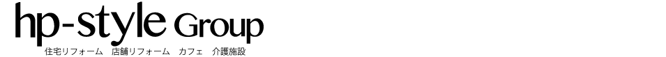 hp-style-logo24 – 東大阪リフォーム 株式会社hp-style